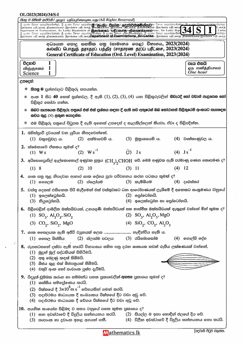2024 Ol Sinhala Marking Scheme I 2023 O L Sinhala Answers I Sinhala ... 2024 Ol Sinhala Marking Scheme I 2023 O L Sinhala Answers I Sinhala ...